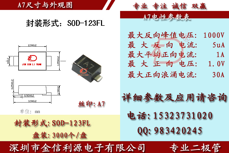 A7二极管1N4007的最小体积贴片SOD-123FL封装足1A1200V|46大芯片-阿里巴巴