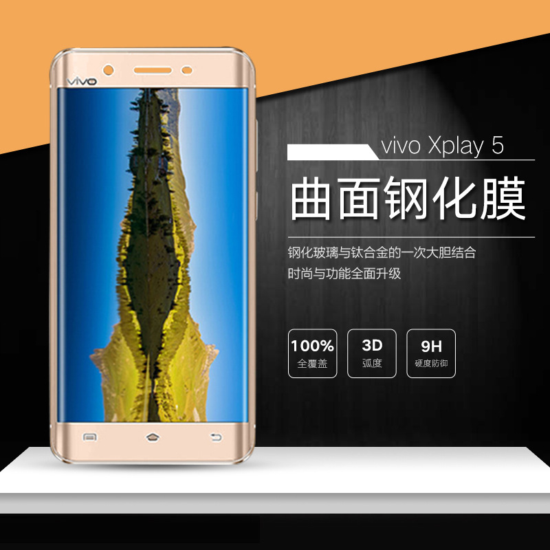 vivo xplay5钢化玻璃膜 3D曲面全屏防爆钢化膜 步步高手机保护膜 - 数码批发网