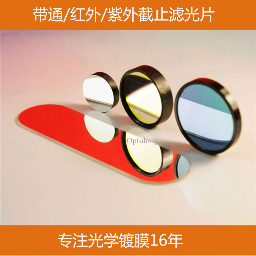 532nm绿光滤光片 532nm可见光高透红外截止 绿光滤色片 滤波片 - 办公批发网