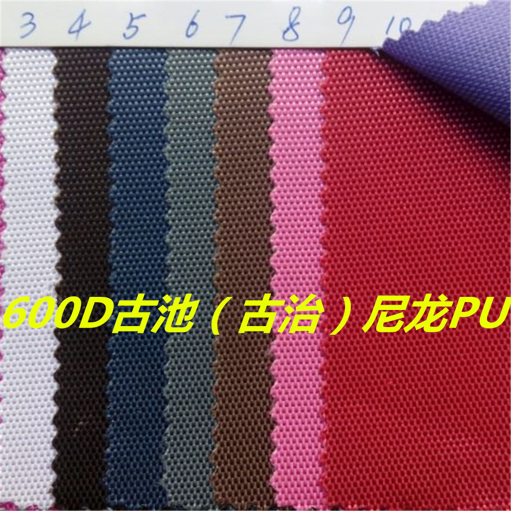 现货供应防水600D古池尼龙PU牛津布600D古治PU涤纶面料-阿里巴巴