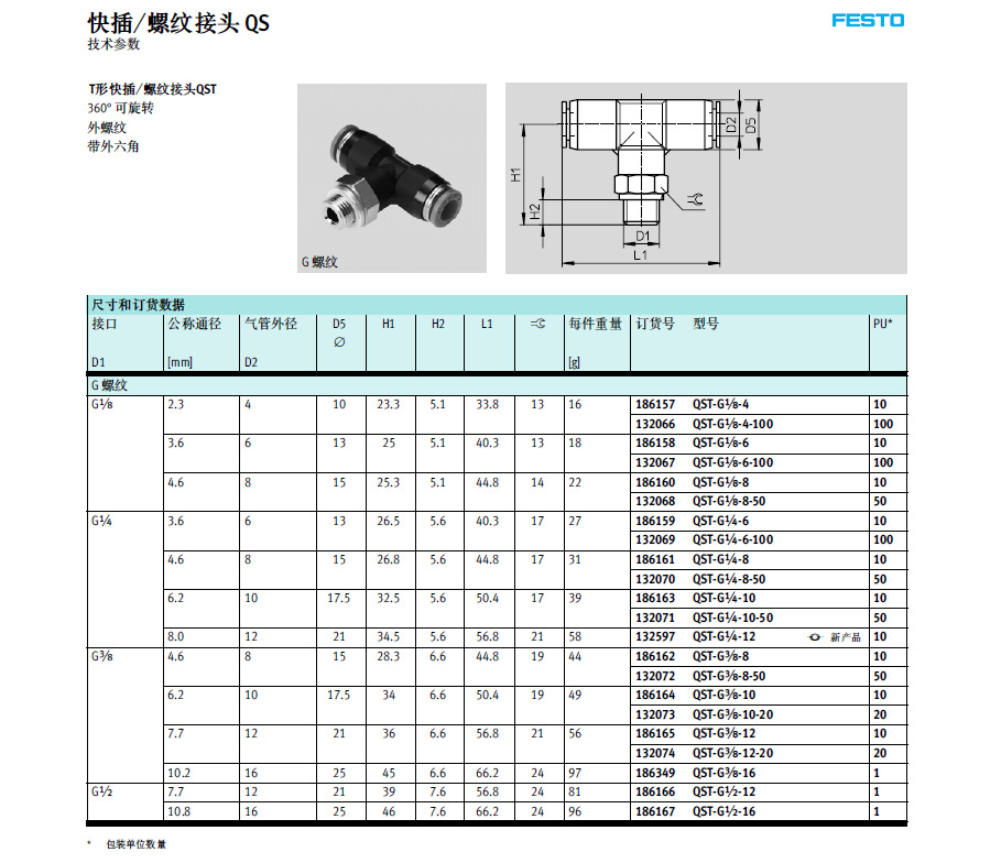 QST-G1/4-12 132597费斯托FESTO三通接头-阿里巴巴