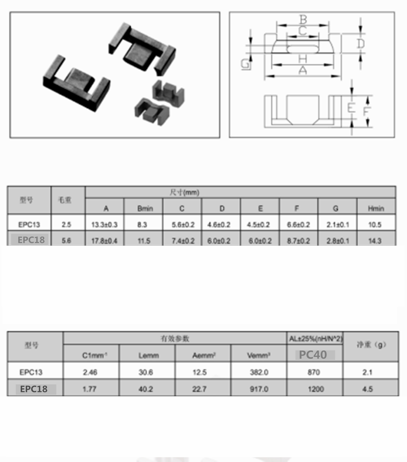 EPC19磁芯 PC44材质 大功率锰锌铁氧体磁性材料 电源变压器-阿里巴巴