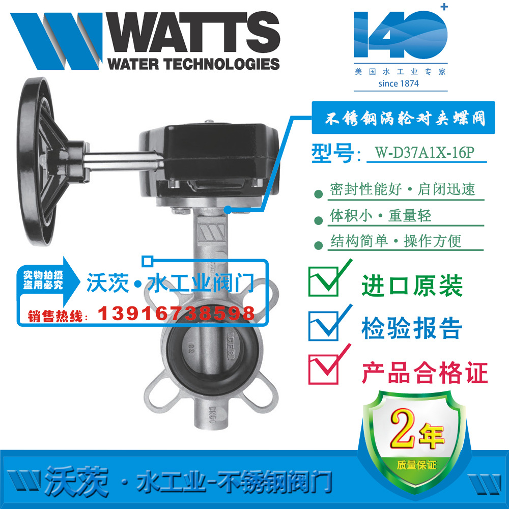 代理WATTS美国沃茨进口 W-D37A1X-16P不锈钢涡轮式对夹中线蝶阀 - 阀批发网