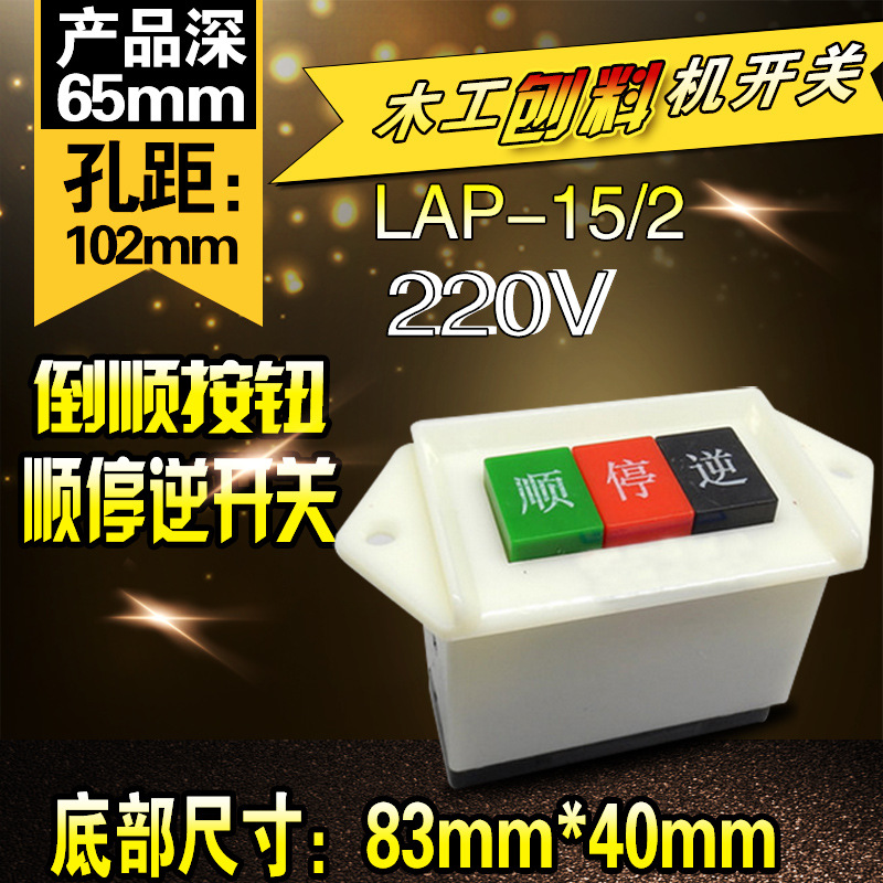 LAP-15/2顺逆开关接线图，请尽可能运用实际图解，看不懂线路图，谢谢！-