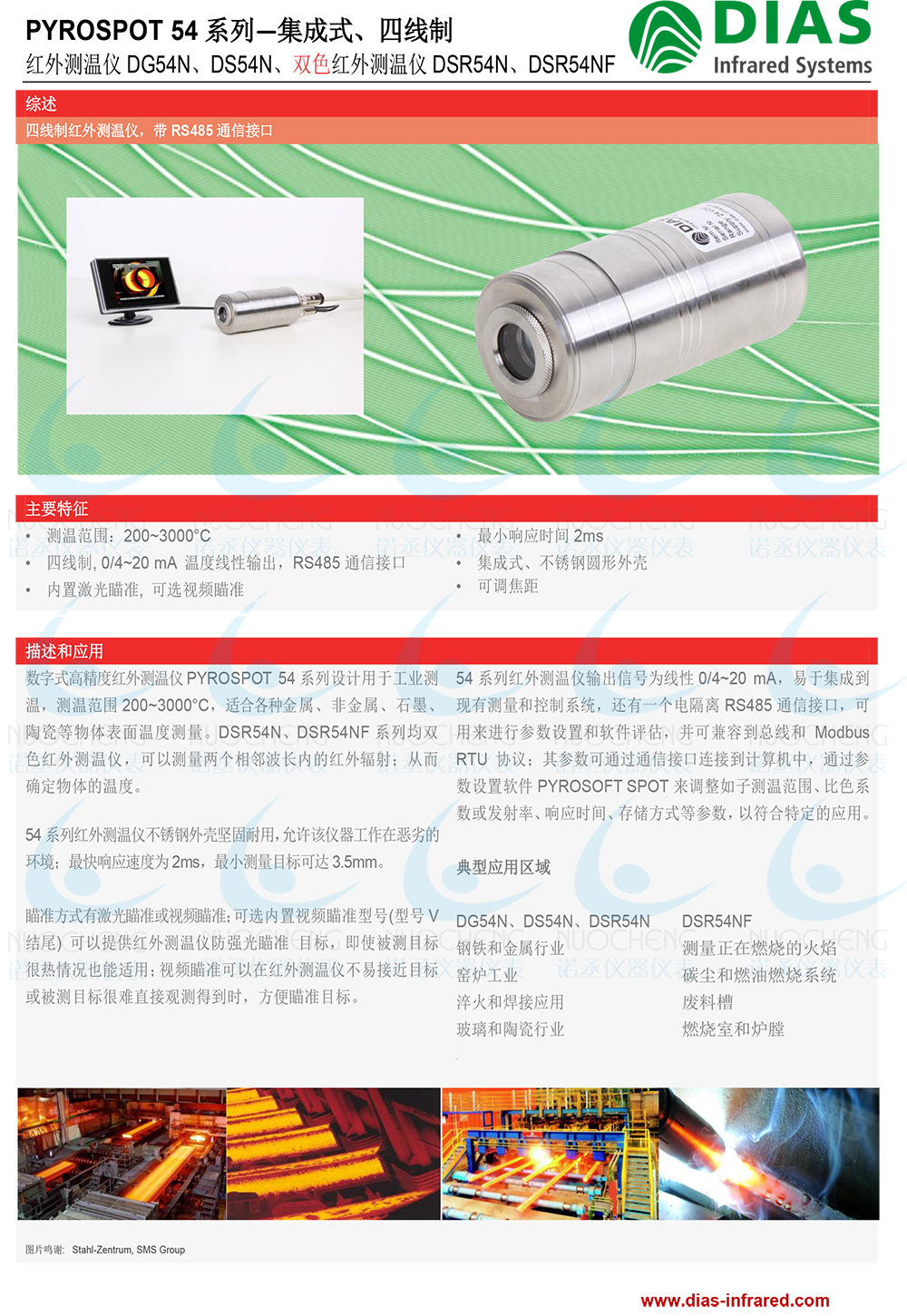 德国 DIAS DSR54NV 半导体炉 铸锭炉用 双色高温红外测温仪-阿里巴巴