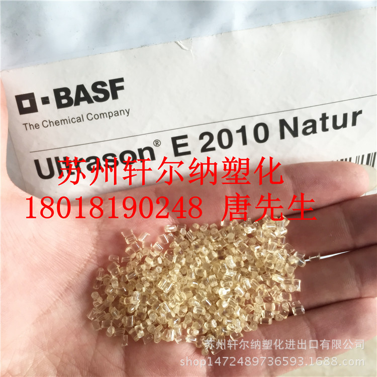 PES/德国巴斯夫/Ultrason E6020 耐化学性 韧性好 高分子量聚醚砜-阿里巴巴