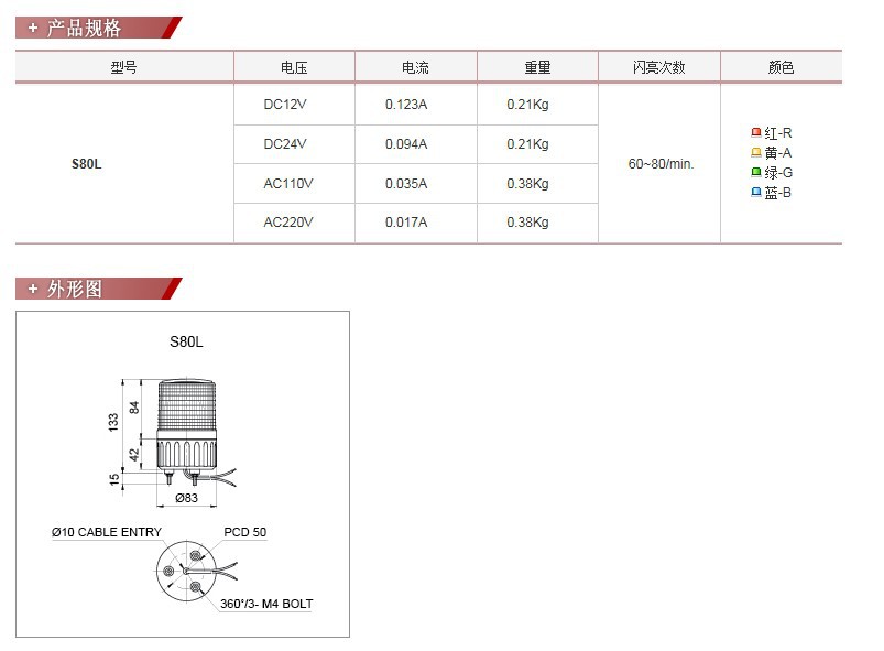 供应Q-light可莱特S80L-BZ-24信号灯LED常亮闪亮声光组合报警-阿里巴巴