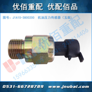 重汽玉柴发动机大全机油压力传感器感应塞J1A15-3800200玉柴专卖-阿里巴巴