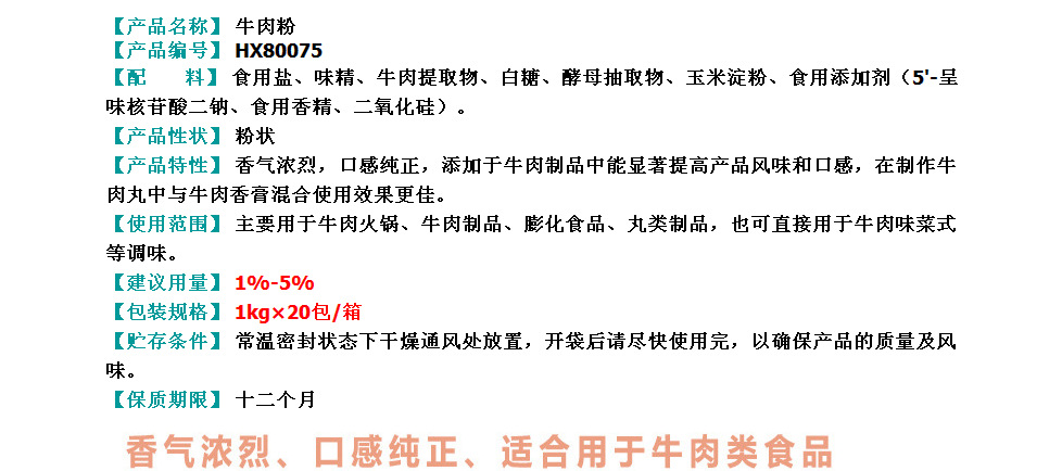 美味匙牛肉粉兰州拉面汤料配方调料 卤牛肉火锅调味品调味料粉-阿里巴巴
