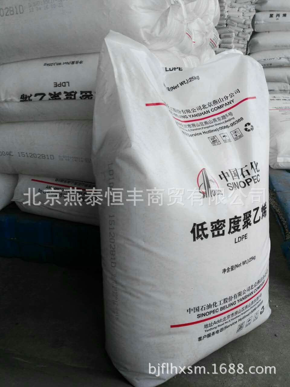 常年经销PE 聚乙烯燕山石化膜料 LD100AC、价格可谈、-阿里巴巴