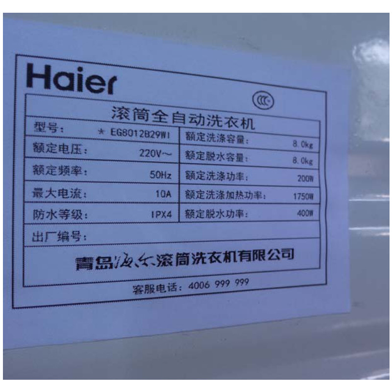 Haier/海尔 EG8012B29WI 8公斤大容量全自动变频静音滚筒洗衣机 - 家电批发网