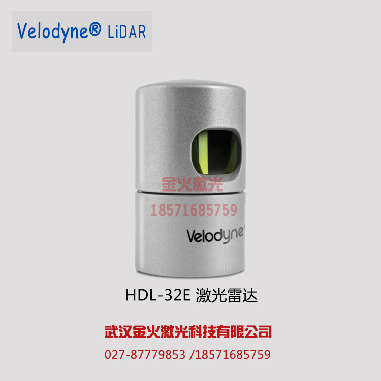 Velodyne HDL-32e ，VLP-32激光扫描仪，国产激光雷达，激光传感器-光电汇