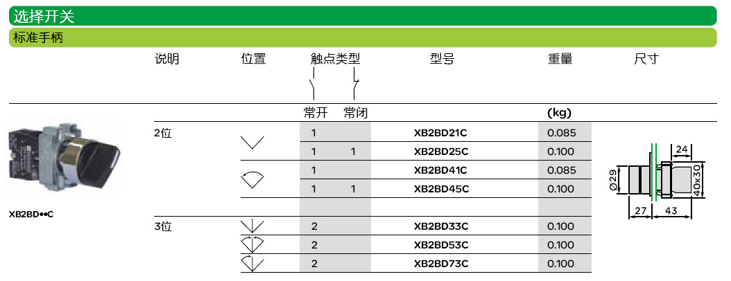 Schneider/施耐德三档选择开关 旋钮开关XB2BD33C-阿里巴巴