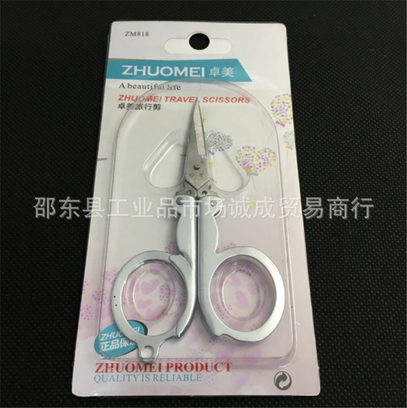 卓美 折叠小剪刀 不锈钢剪刀 剪子 便携式旅行剪刀批发 5018 - 办公批发网