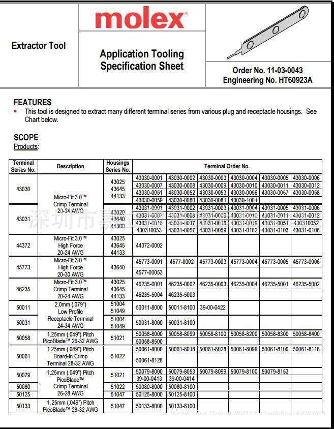 11-03-0043 011030043 HT60923A MOLEX原厂现货退针器 拔出工具-阿里巴巴