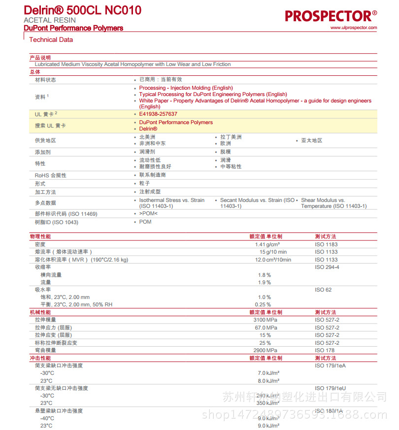 POM/美国杜邦/Delrin 500CL NC010高刚性 低摩擦 耐磨损好 经润滑-阿里巴巴