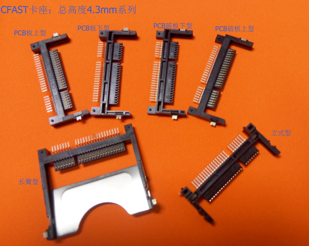 CFAST卡座 cfast host connector CFAST连接器 4.3mm立式--#150-阿里巴巴