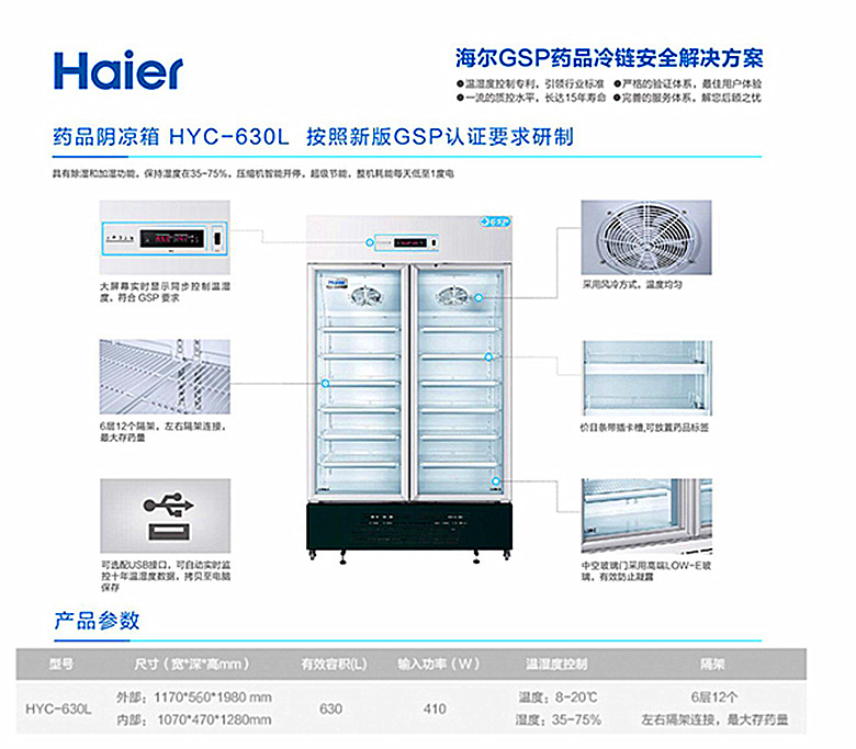 Haier海尔HYC-630L药品冷藏箱630升药品阴凉柜8℃-20℃-阿里巴巴