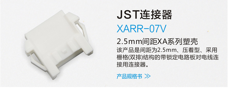 狂欢价XARR-07V JST连接器间距2.5mm塑壳胶壳现货供应-阿里巴巴