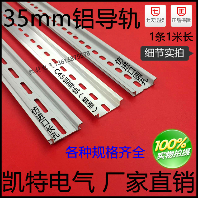 dz47铝导轨_c45铝导轨 *7.5*1 普通dz47 u型铝导轨 kt032 - 阿里巴巴