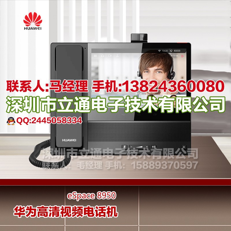 华为 espace 8950 IP电话 华为可视IP电话机 安卓操作系统 - 通信批发网