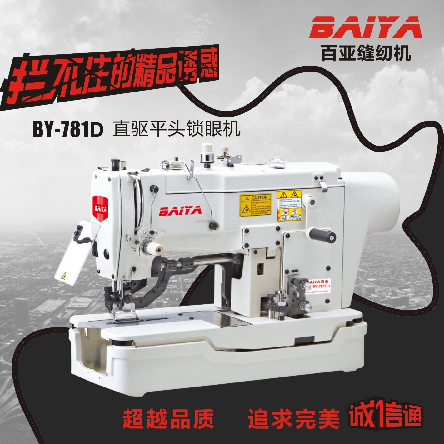 厂家直销781D 锁眼机 平头锁眼机 工业缝纫机 - 机械设备批发网