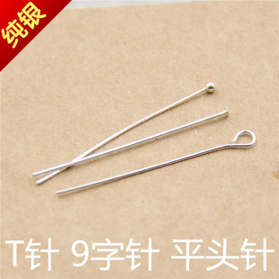 久黛饰品 T针 圆头针 9字针 S925纯银DIY手链吊坠耳环材料配件-阿里巴巴