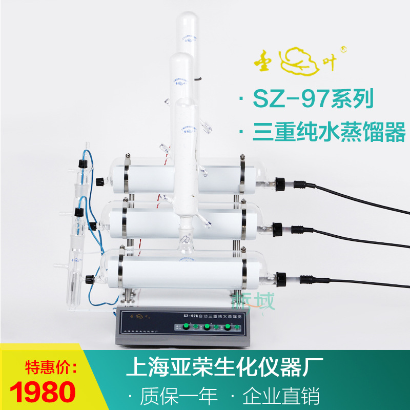 上海亚荣SZ-97 SZ-97A自动三重纯水蒸馏器蒸馏仪蒸馏水机蒸馏机 - 机械设备批发网
