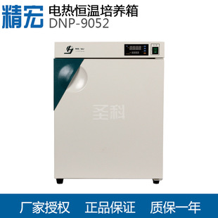 【上海精宏】DNP-9052电热恒温培养箱细菌恒温培养箱/编程恒温箱-阿里巴巴