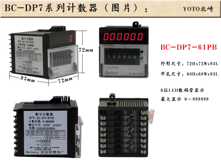 Buiacs 电子数显BC-DP7-61PB/41PB带预设值拨码计数器6位LED显示-阿里巴巴