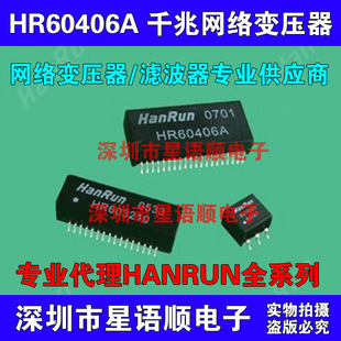 HR60406A HR60406 HANRUN原装 千兆网络变压器 SOP40 原装现货-阿里巴巴