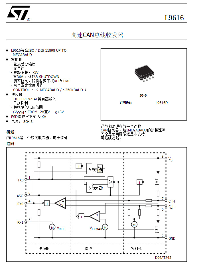 L9616，高速CAN总线收发器 进口原装，实物拍摄，价格仅供参考 - 数码批发网
