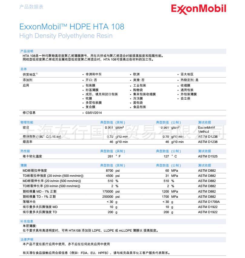 HDPE/埃克森/HTA108 HDPE HTA-108-阿里巴巴