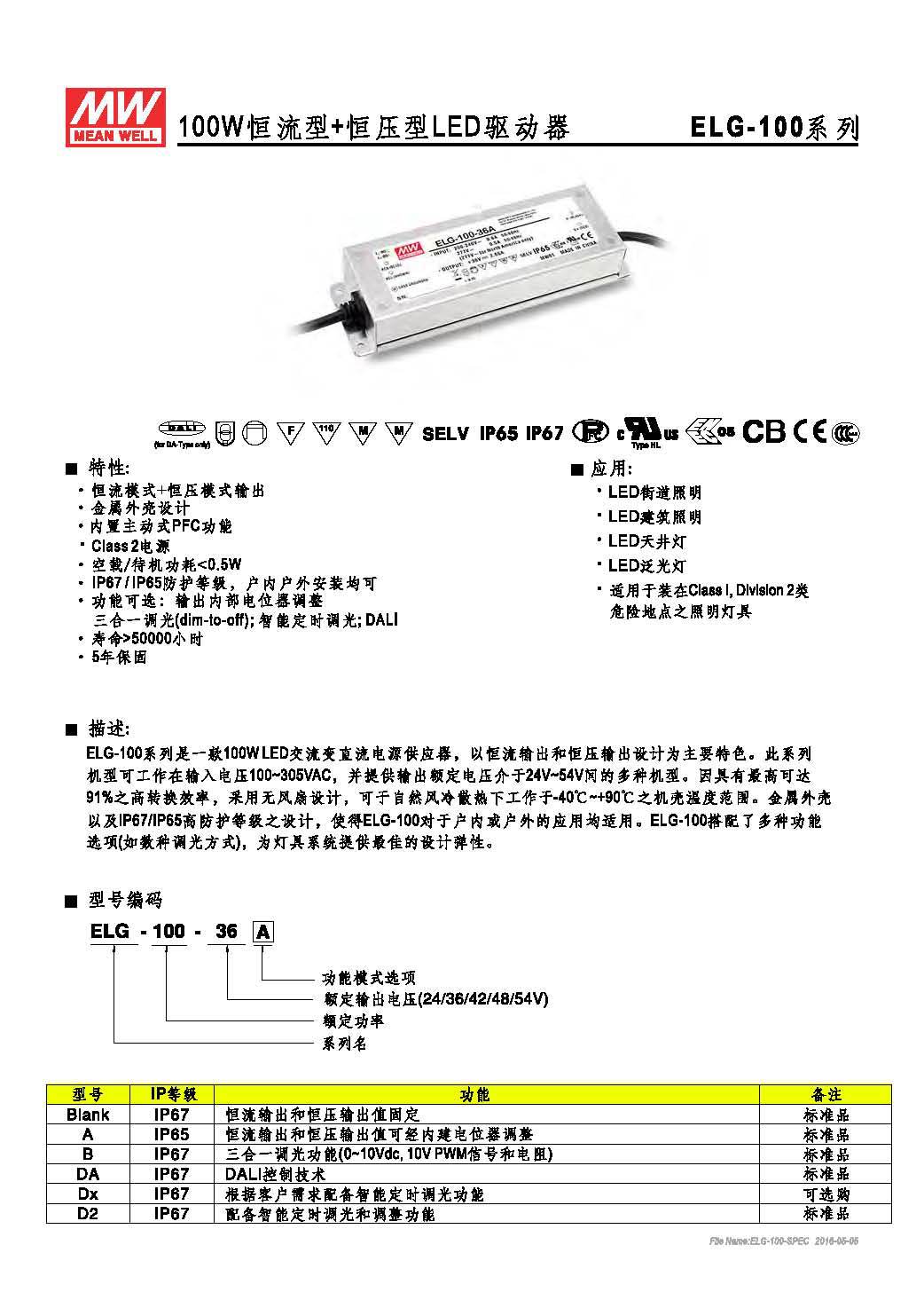 台湾明纬ELG-100-24A-3Y电流可调70~100W防水LED开关电源器24V4A-阿里巴巴