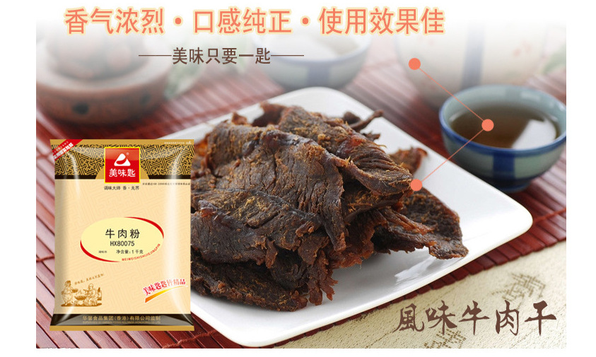美味匙牛肉粉兰州拉面汤料配方调料 卤牛肉火锅调味品调味料粉-阿里巴巴