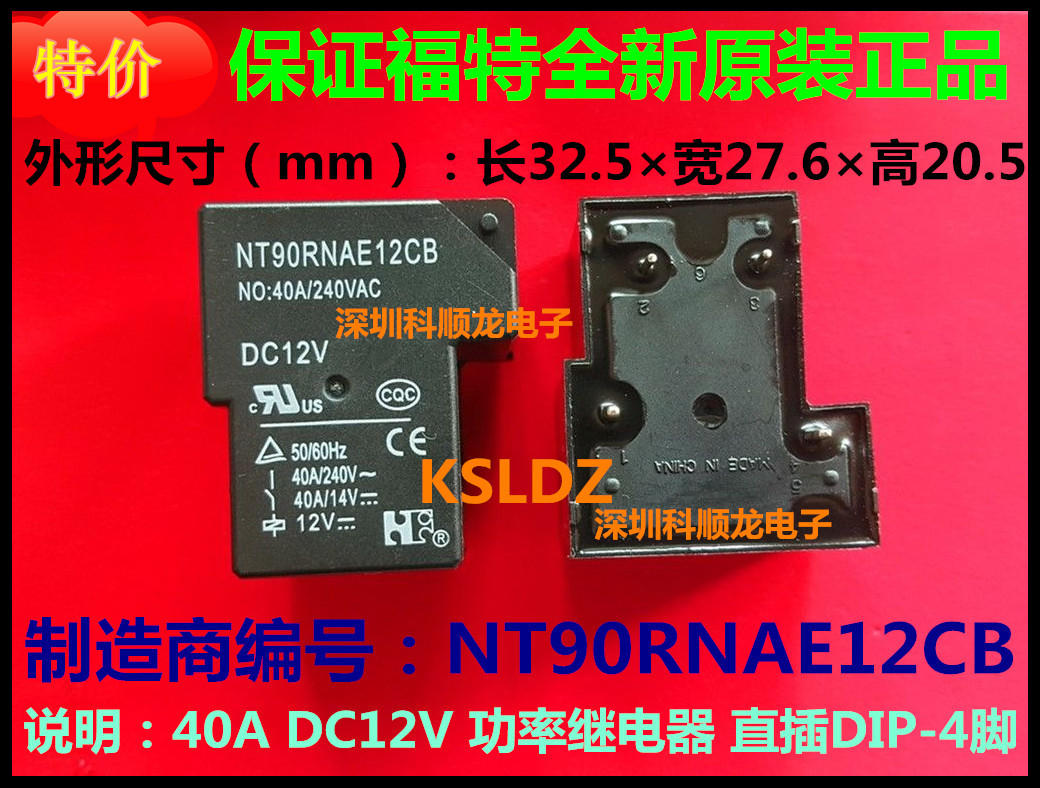 NT90RNAS NT90RNAE12CB 24CB 40A 12V 24VDC 4脚 全新原装继电器-阿里巴巴