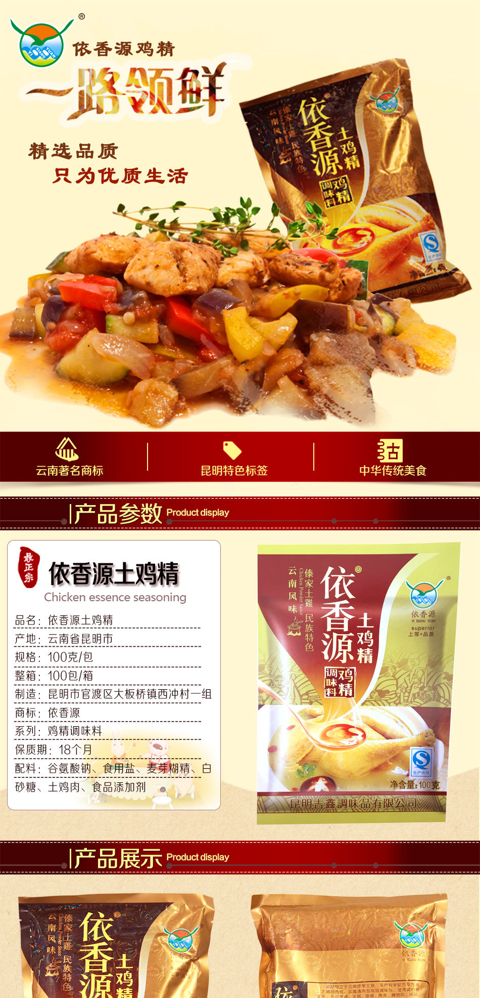 依香源土鸡精 云南傣家土鸡精 云南风味调味精品100g厂家直供批发 - 食品饮料批发网