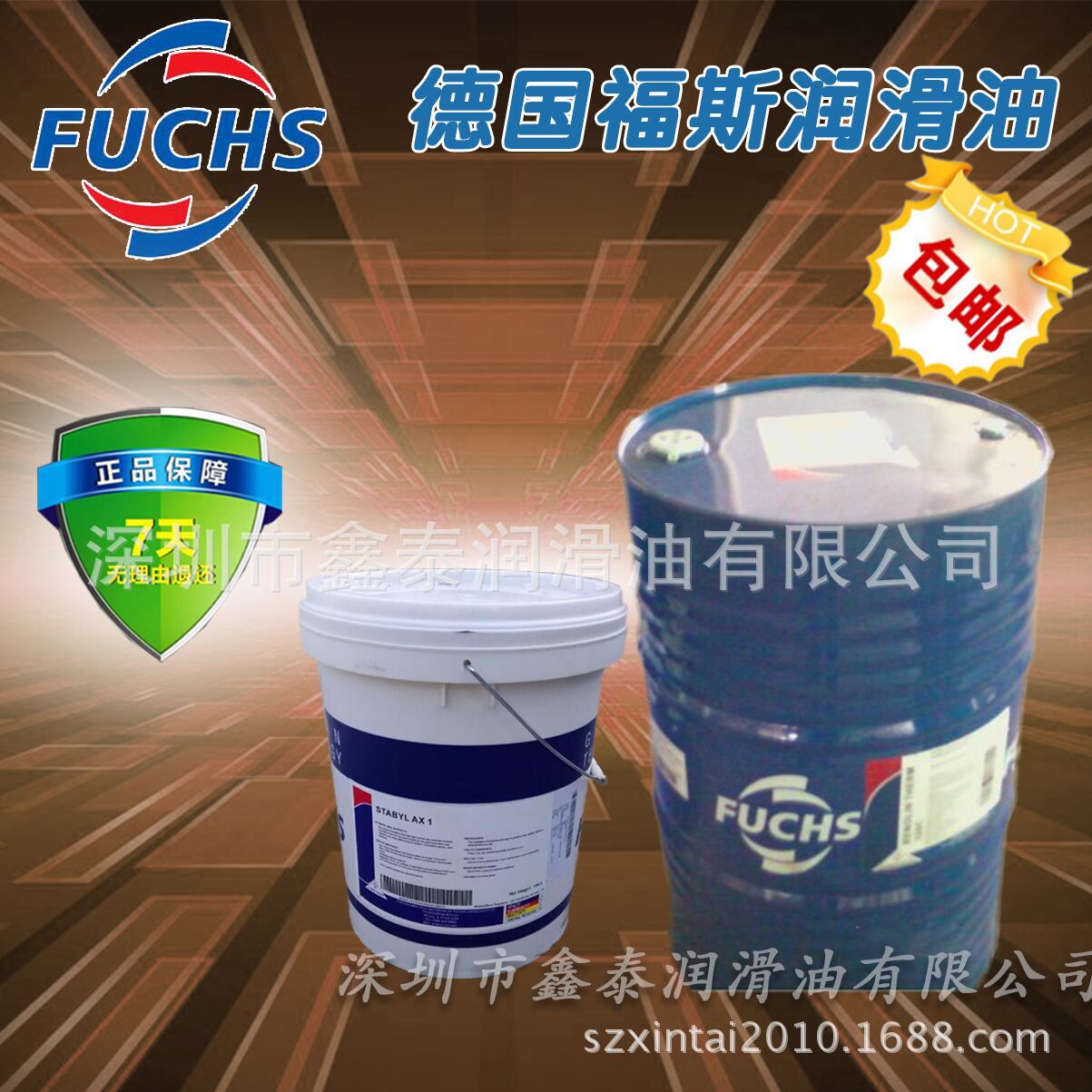 【正品批发】福斯导轨油FUCHS RENEP CGLP68 46 32 机床导轨油 - 油品批发网