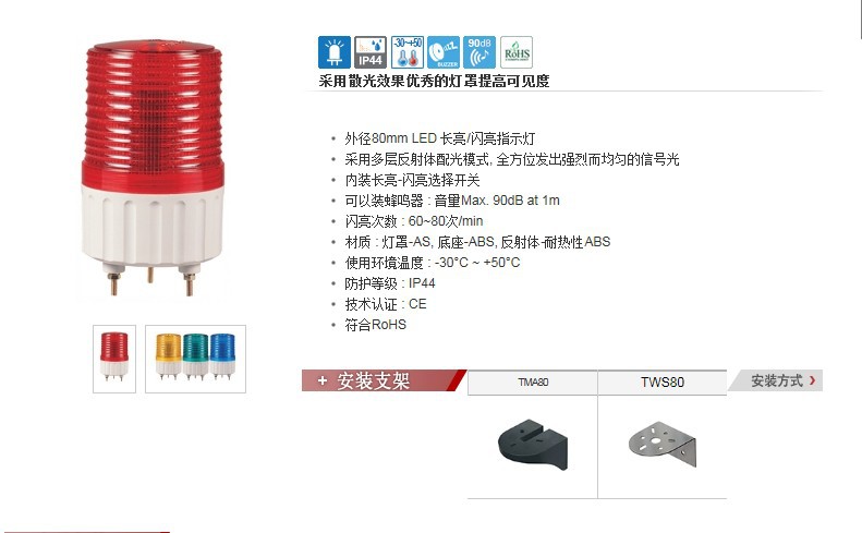 供应Q-light可莱特S80L-BZ-24信号灯LED常亮闪亮声光组合报警-阿里巴巴