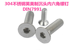 304不锈钢英制沉头内六角螺钉GB70.3 DIN7991平杯美制螺丝6#-32-阿里巴巴