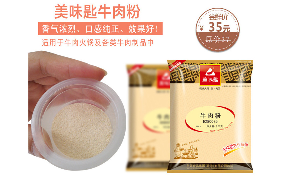 美味匙牛肉粉兰州拉面汤料配方调料 卤牛肉火锅调味品调味料粉-阿里巴巴
