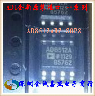ADI全新原装 AD8512ARZ AD8512A AD8512 SOP8-阿里巴巴