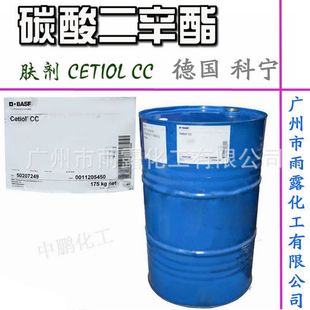 德国巴斯夫原装批发 CETIOL CC 碳酸二辛酯 润肤剂-阿里巴巴
