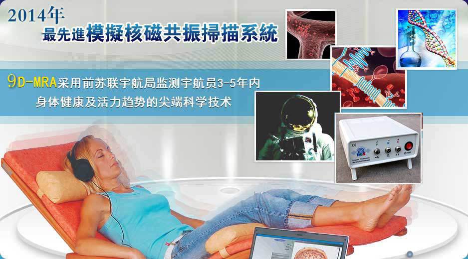 9D太空舱检测仪 9D核磁共振扫描仪 - 办公批发网