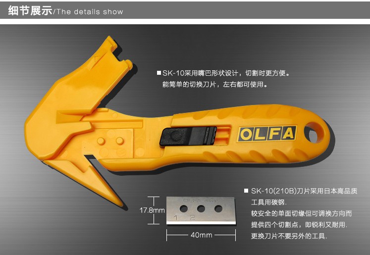 日本爱利华OLFA安全刀 工艺刀/美工刀 爱利华SK-10开箱刀 - 办公批发网