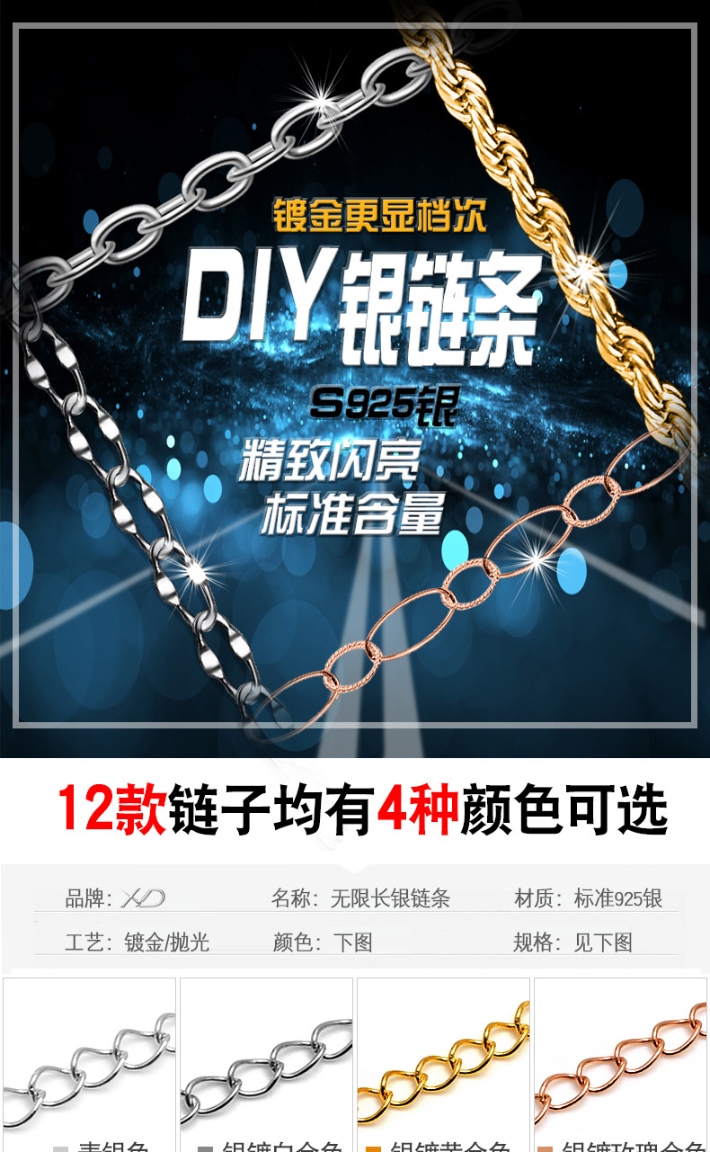 XD 925银链子 diy 925银链条半成品 无限长链 DIY银链条 银散链条-阿里巴巴