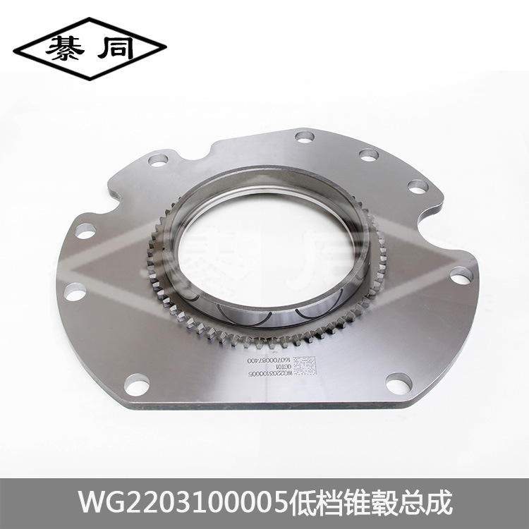 WG2203100005 低档锥毂总成 重汽豪沃 A7T7 STR配件 綦同配套-阿里巴巴