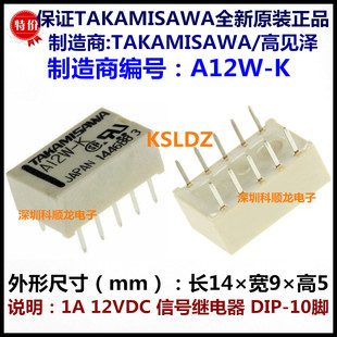 A12W-K A-12W-K 12VDC 1A 10脚 全新原装TAKAMISAWA高见泽继电器-阿里巴巴