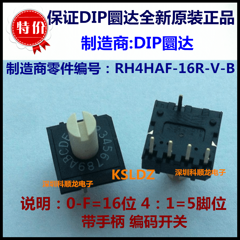 RH4HAF-16R-V-B 16位 5脚 旋转编码开关 DIP圜达开关全新原装正品-阿里巴巴