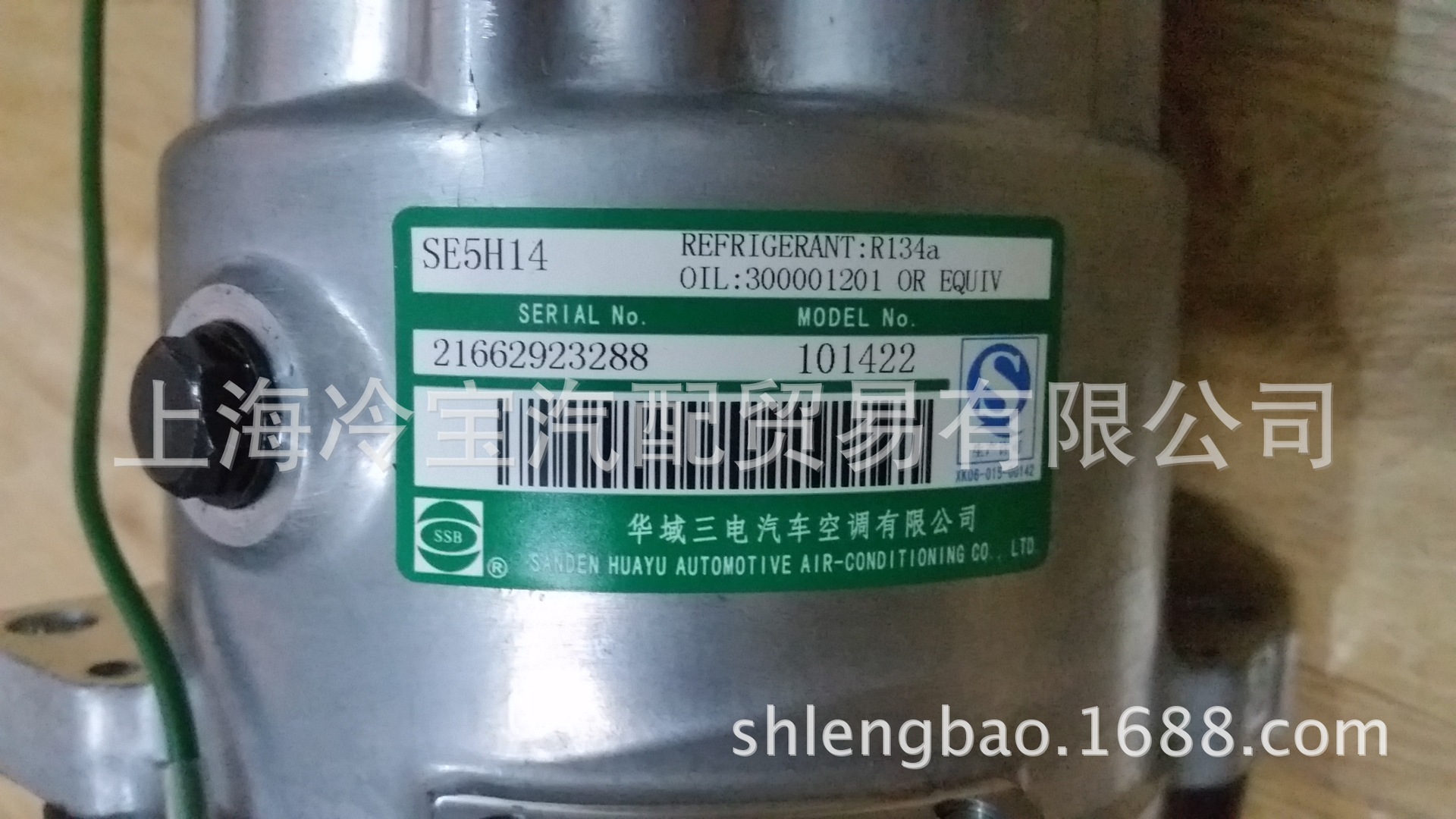 华域三电汽车空调有限公司SE5H14 101422 24V 压缩机-阿里巴巴